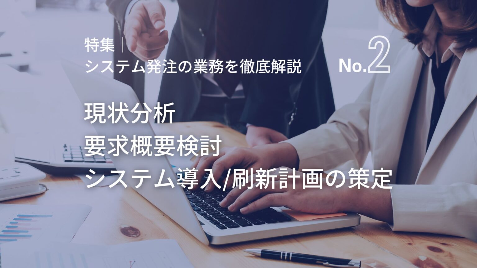 It調達ナビ システム発注に関わるすべての人の成功を支援するメディア