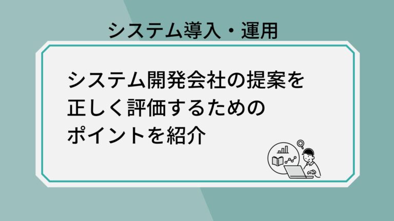 It調達ナビ システム発注に関わるすべての人の成功を支援するメディア