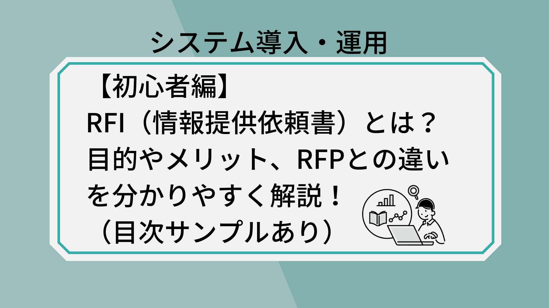 ニュース RFIの目的は何ですか？. トピックに関する記事 – RFIの内容には何がありますか？ – onepanwonders.com