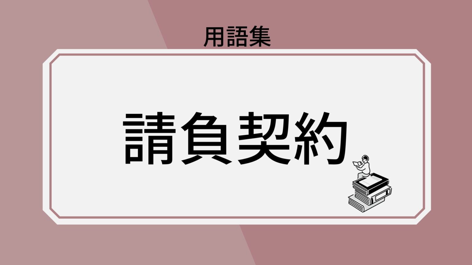 It調達ナビ システム発注に関わるすべての人の成功を支援するメディア