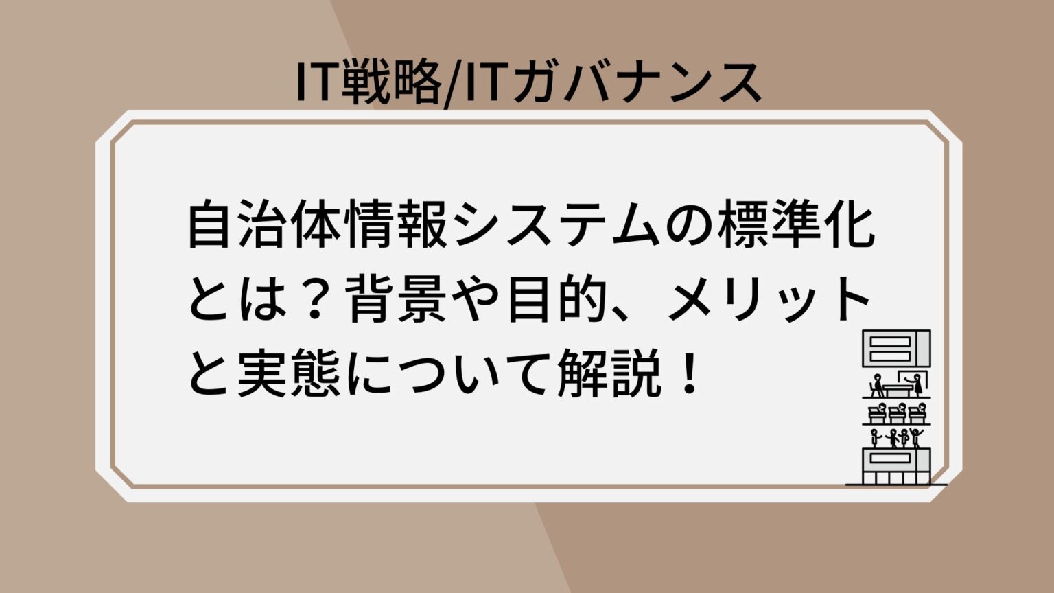 It調達ナビ システム発注に関わるすべての人の成功を支援するメディア